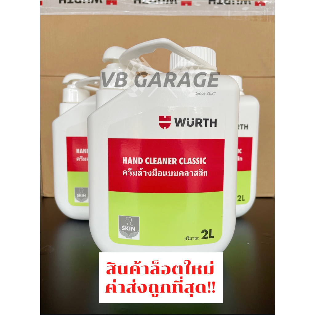ยกลัง Wurth ครีมล้างมือ Hand Cleaner สำหรับคราบน้ำมันติดมือและจารบี ...