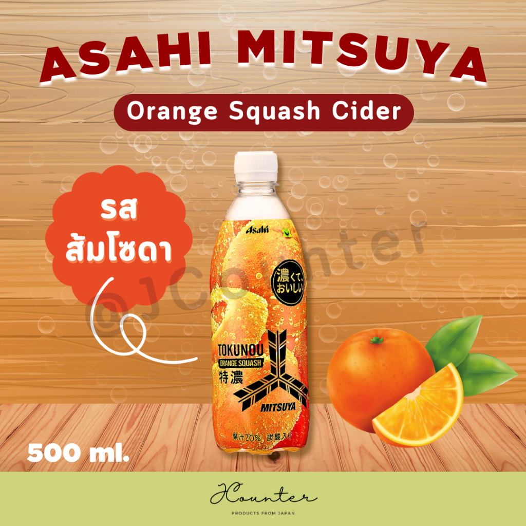 ASAHI Mitsuya Craft Cola & Fruit Soda มิทสึยะคราฟต์โคล่าและน้ำผลไม้โซดา ... ASAHI Mitsuya Craft Cola & Fruit Soda มิทสึยะคราฟต์โคล่าและน้ำผลไม้โซดา ...
