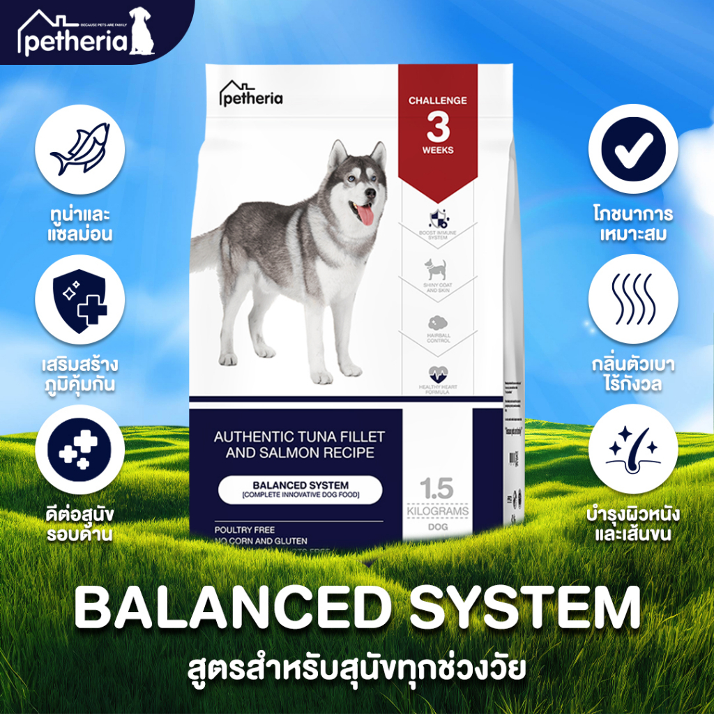 Petheria อาหารสุนัข เพ็ทเทอเรีย 1.5 กิโลกรัม ครบทุกสูตร โซเดียมต่ำ ไม่ ...