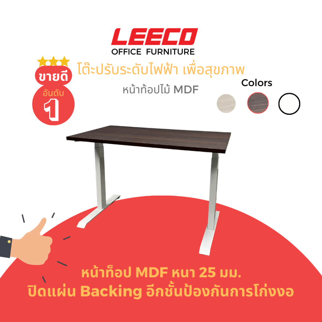 [180 x 80 ซม] LEECO ลีโก้ โต๊ะปรับระดับไฟฟ้าเพื่อสุขภาพ บันทึกความสูง ...
