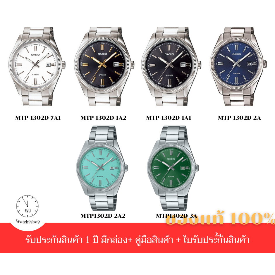 Casio นาฬิกาสุภาพบุรุษ รุ่น MTP-1302D ของแท้ รับประกัน 1 ปี (MTP1302D ...