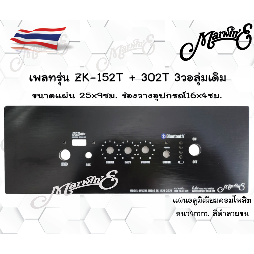 เพลท รุ่น ZK-152T+302T 3วอลุ่มเดิมไม่ย้าย ขนาดแผ่น25x9 cm.แผ่นสีทอง สำหรับตู้บลูทูธDIY. | Shopee ...