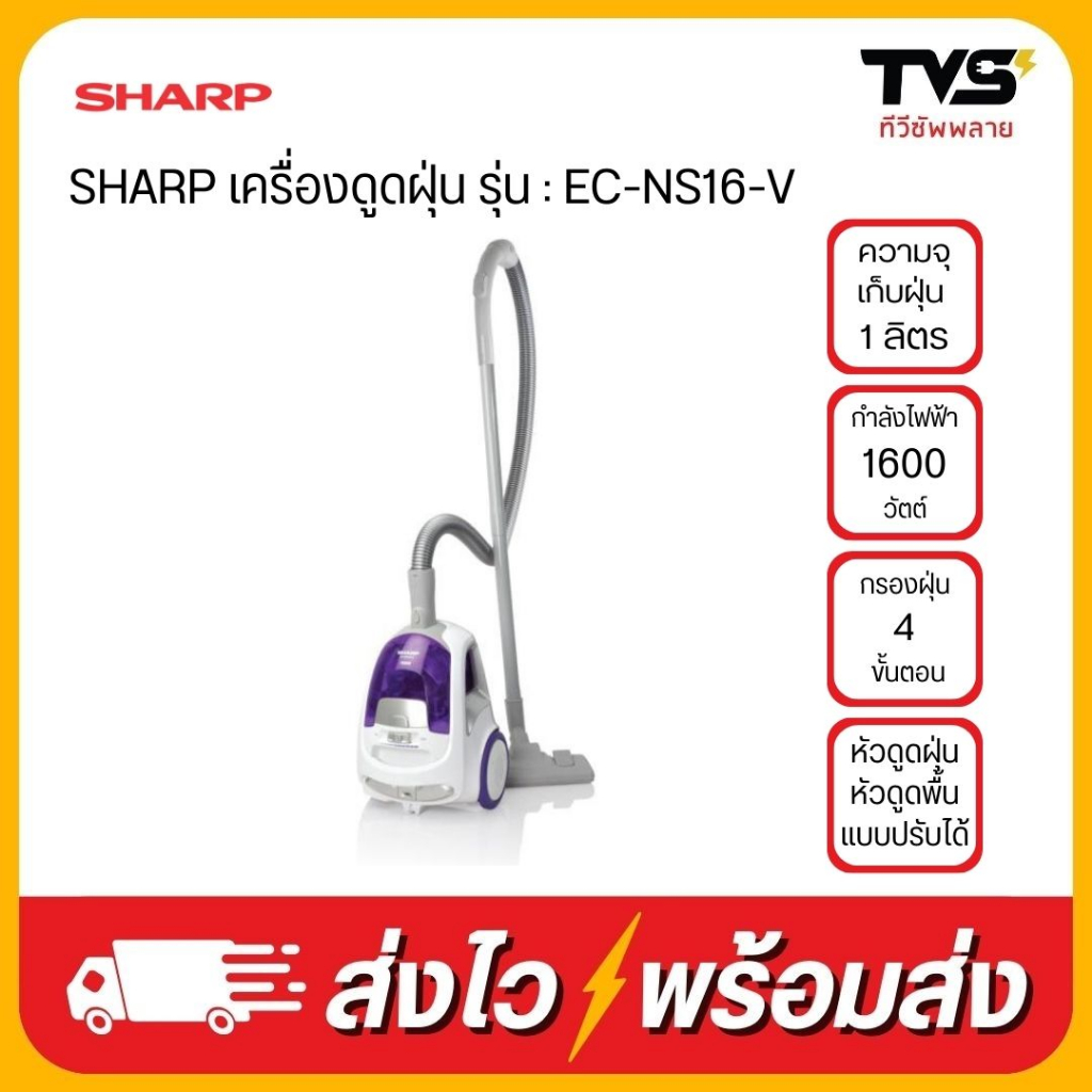 SHARP เครื่องดูดฝุ่น ชาร์ป แบบกล่องเก็บฝุ่น 1600 วัตต์ รุ่น EC-NS16 สี ...