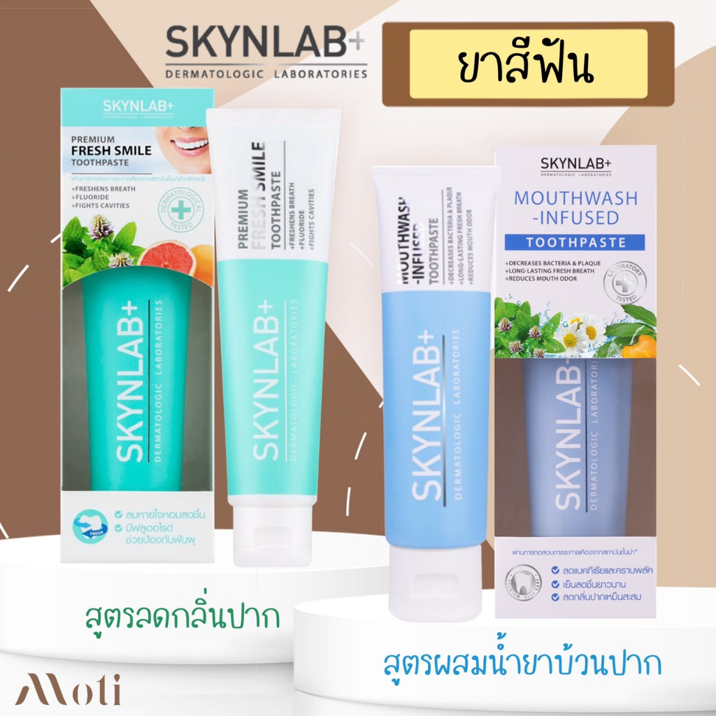 Skynlab สกินแล็บ ยาสีฟันพรีเมี่ยมเฟรชสไมล์ สูตรเย็นผสมน้ำยาบ้วนปาก / ยาสีฟันพรีเมี่ยมสูตรลดกลิ่น ...