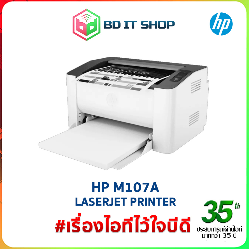 เครื่องพิมพ์ระบบเลเซอร์ HP M107A Laser Printer ของแท้ ประกันศูนย์ ออก ...