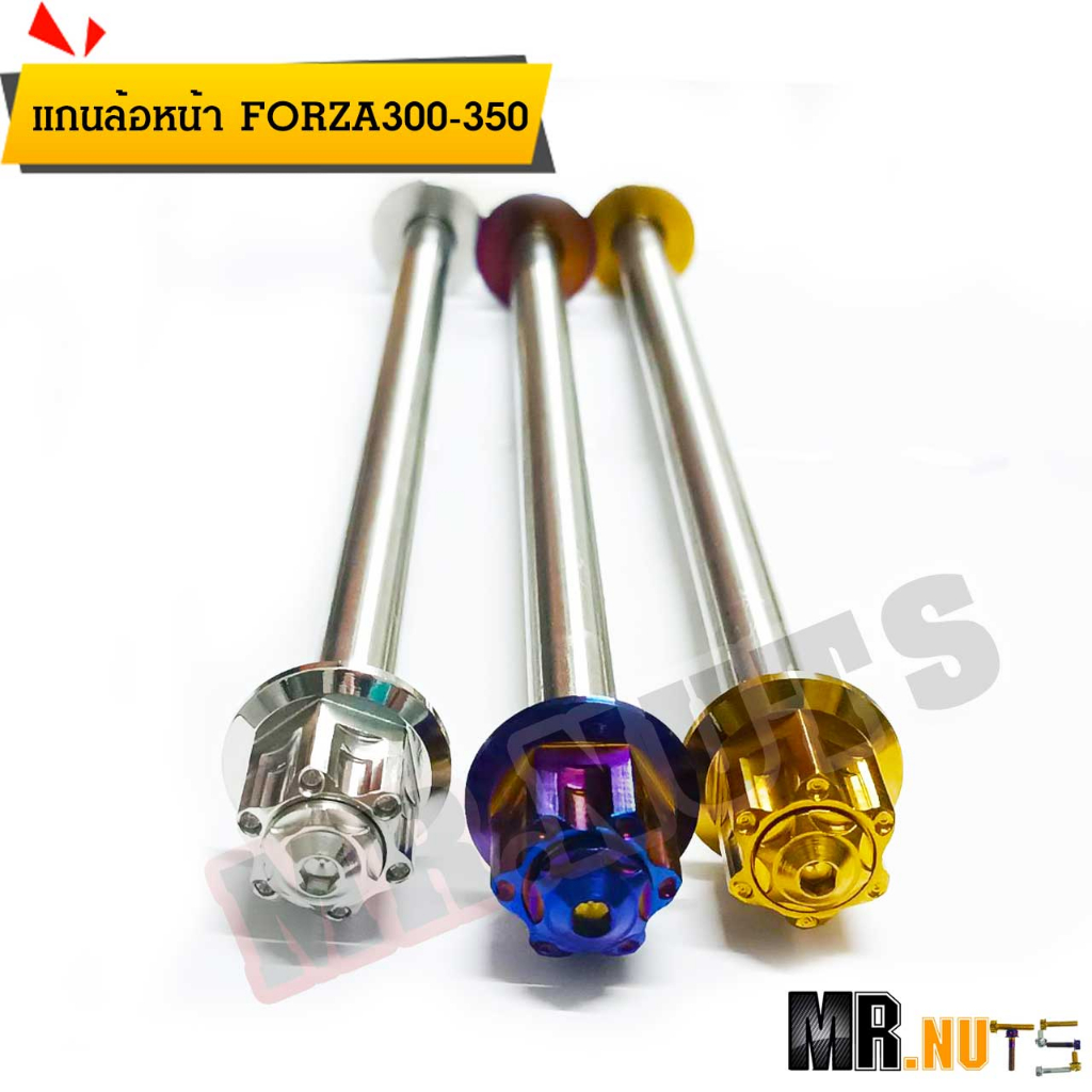 แกนล้อ แกนล้อหน้า สแตนเลส สำหรับ FORZA300-350 มี3สี (ราคาต่อ1ชิ้น ...
