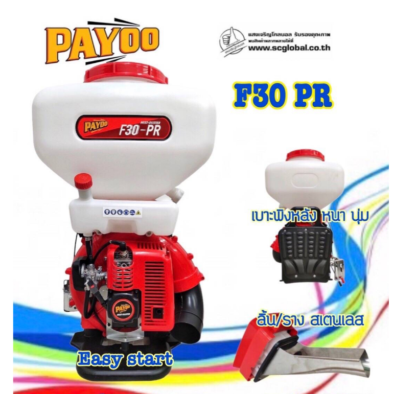 เครื่องพ่นลม พ่นปุ๋ย พ่นลม PAYOO F30-PR G5K 5แรง 5HP คาร์บูเรเตอร์ลูกลอย ขนาด 30 ลิตร ของแท้ 100 ...