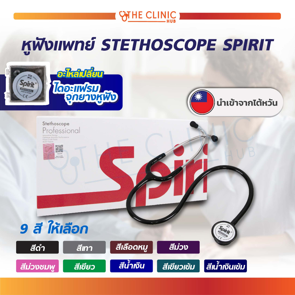 หูฟังแพทย์ หูฟังหมอ STETHOSCOPE SPIRIT CK-S601P สำหรับผู้ใหญ่ ใช้สำหรับการฟังเสียงของปอด และ ...