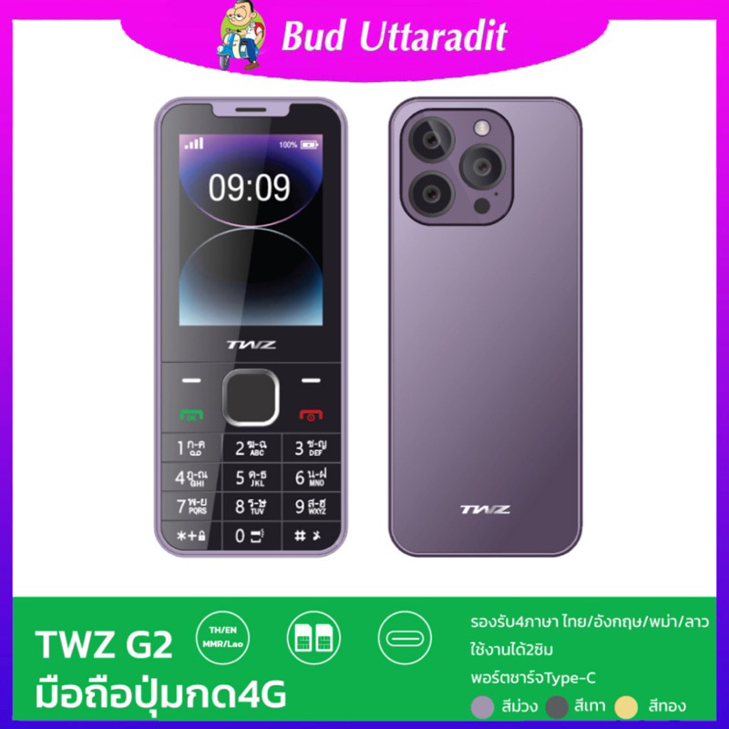 TWZ รุ่น G2 โทรศัพท์มือถือปุ่มกด จอใหญ่ สบายตา แบตทน รับประกันเครื่อง 1 ปี | Shopee Thailand