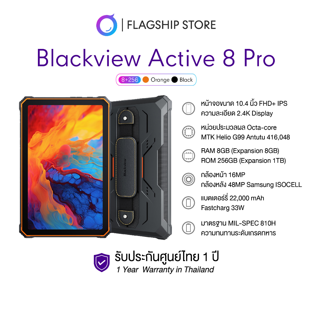 Blackview Active 8 Pro Rugged Tablet PC 4G LTE 8/256GB 22,000 mAh ประกันในไทย 1ปี ( พร้อมส่งใน ...