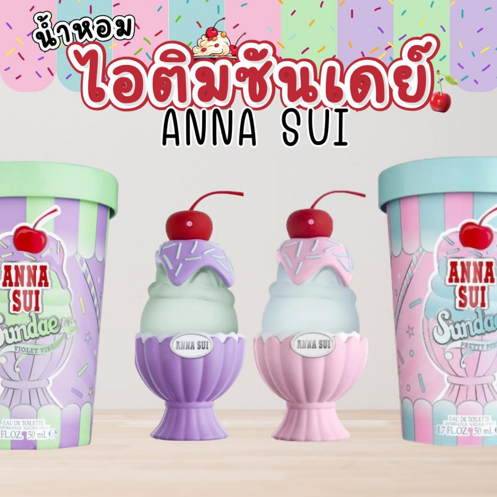 พร้อมส่ง น้ำหอม ANNA SUI Sundae EDT ขนาด 5ml / 10ml / 50ml | Shopee ...