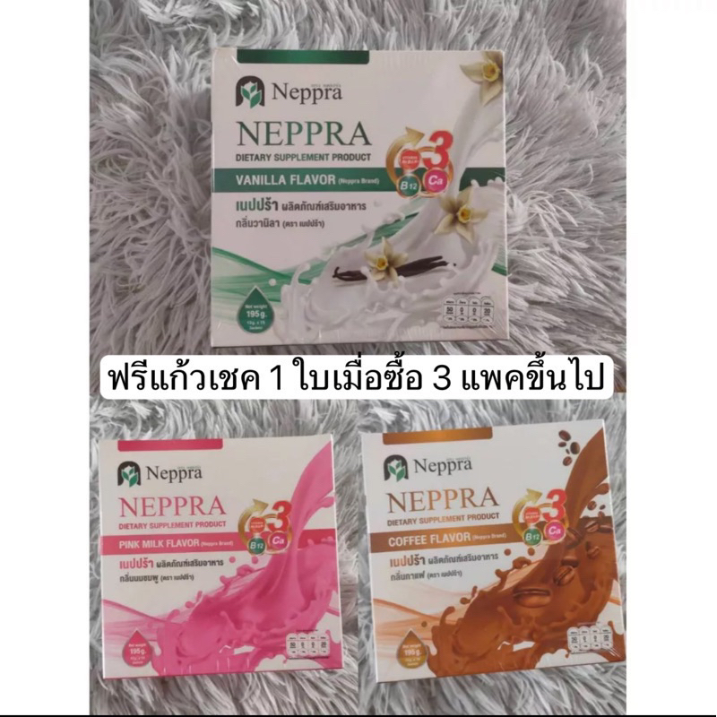 Neppra เนปปร้า นมไข่ขาว โปรตีน ไข่ขาว 1 กล่อง บรรจุ 15 ซอง (3 กล่องแถม ...
