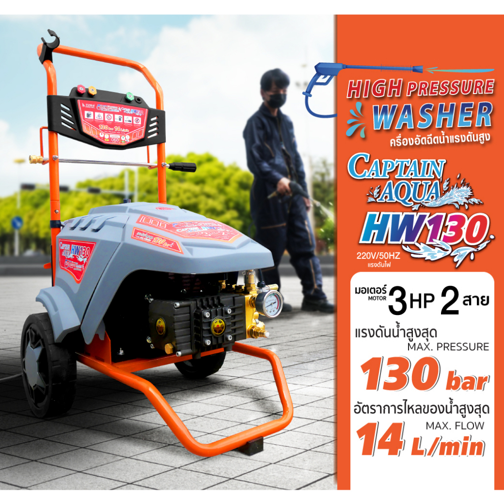 SUMO เครื่องฉีดน้ำแรงดันสูง รุ่น HW130 น้ำแรง เครื่องทน มอเตอร์รอบต่ำ ...