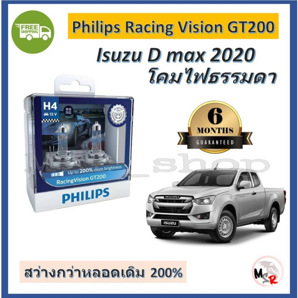 Philips หลอดไฟหน้ารถยนต์ Racing Vision GT200 H4 สว่างกว่าหลอดเดิม 200% ...