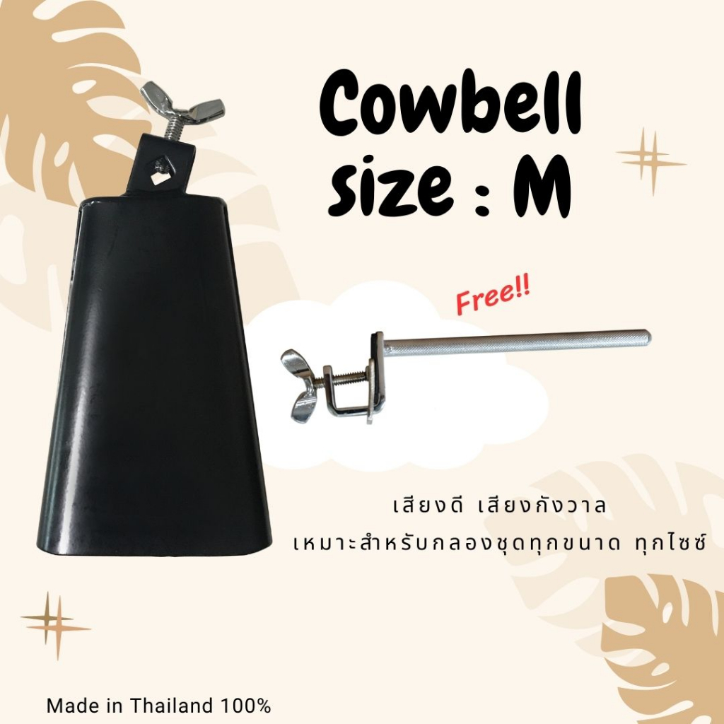 Cowbells Classic hand-crafted Size-M คาเบล ขนาดกลาง ฟรี!!!! ขาจับคาเบล ...
