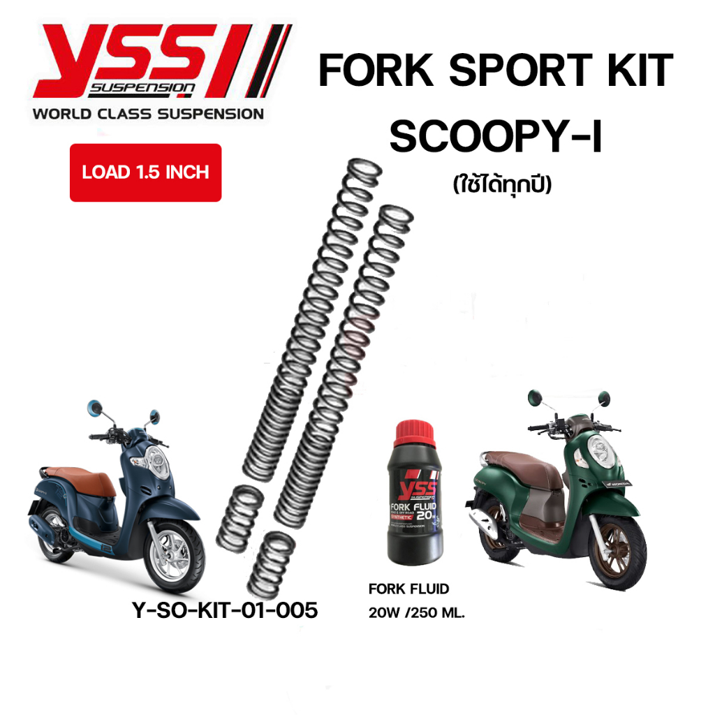 ชุดสปริงโหลดโช๊คหน้าYSS Fork Sport Kit Scoopy (2017ขึ้นไป) โหลดเตี้ย 1.5นิ้ว ของแท้ รับประกัน1ปี ...