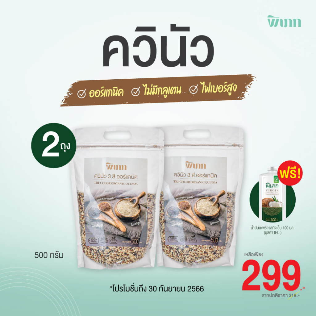 (โปรโมชั่นฟรีขนาด 100 ml.) พิเภก(Pipek) ควินัว3สี ออร์แกนิค (Pipek ควิ ...