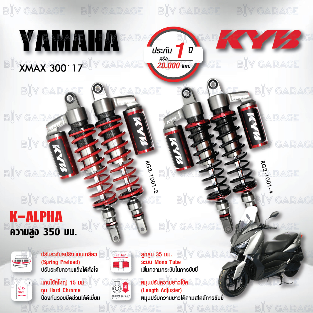 KYB โช๊คแก๊ส รุ่น K-Alpha อัพเกรด Yamaha XMAX 300 XMAX300 '17>【 RG2-1001 】โช๊คคู่หลัง ประกัน 1 ...