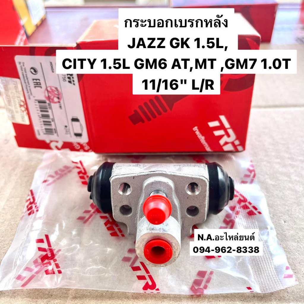 กระบอกเบรคหลัง JAZZ GK,CITY 1.5L GM6 11/16" TRW | Shopee Thailand