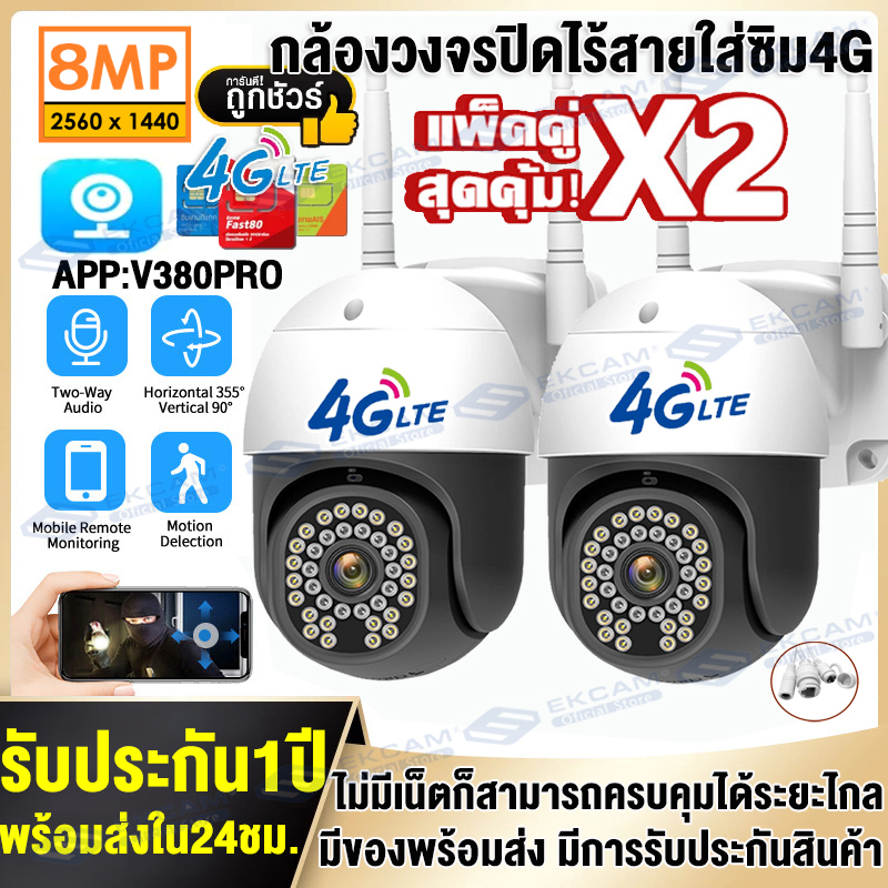【ใส่SIM4G/WIFI ชื้อคู่คุ้มกว่า!】8MP กล้องวงจรปิด ใส่ซิม4G LTE CCTV ...