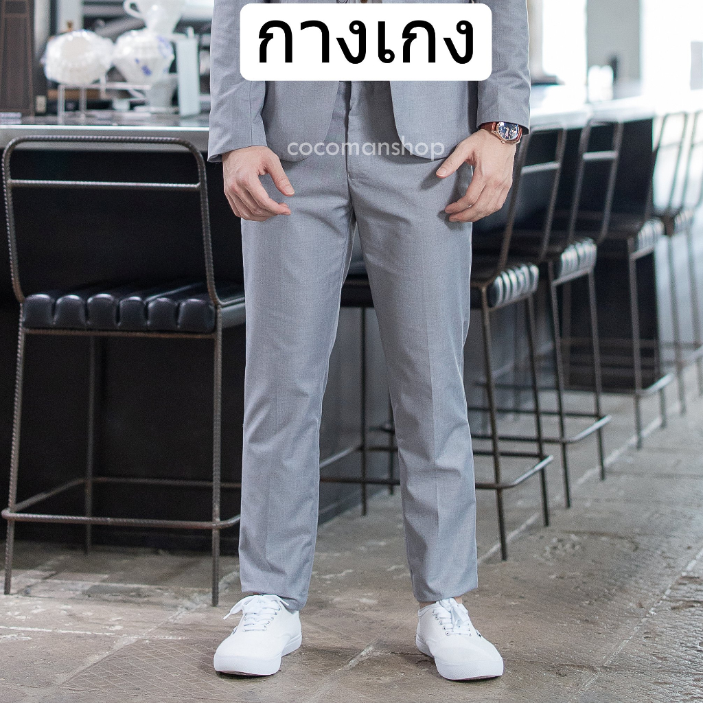 COCO-MAN สูทกระดุม 1 เม็ด สีเทาอ่อน ชุดสูทผู้ชาย มีกางเกงเข้าชุดให้ ...