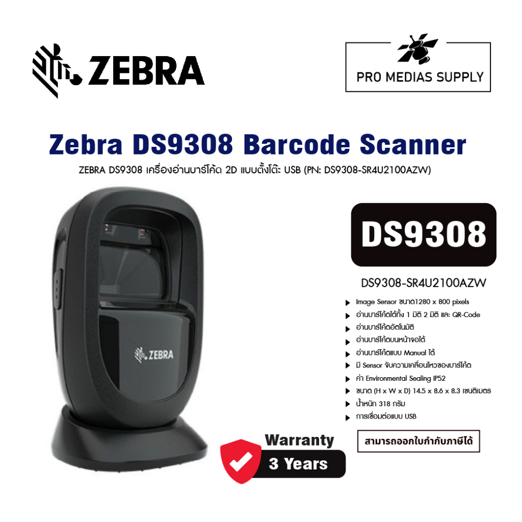ZEBRA DS9308 เครื่องอ่านบาร์โค้ด 2D แบบตั้งโต๊ะ USB (PN: DS9308 ...