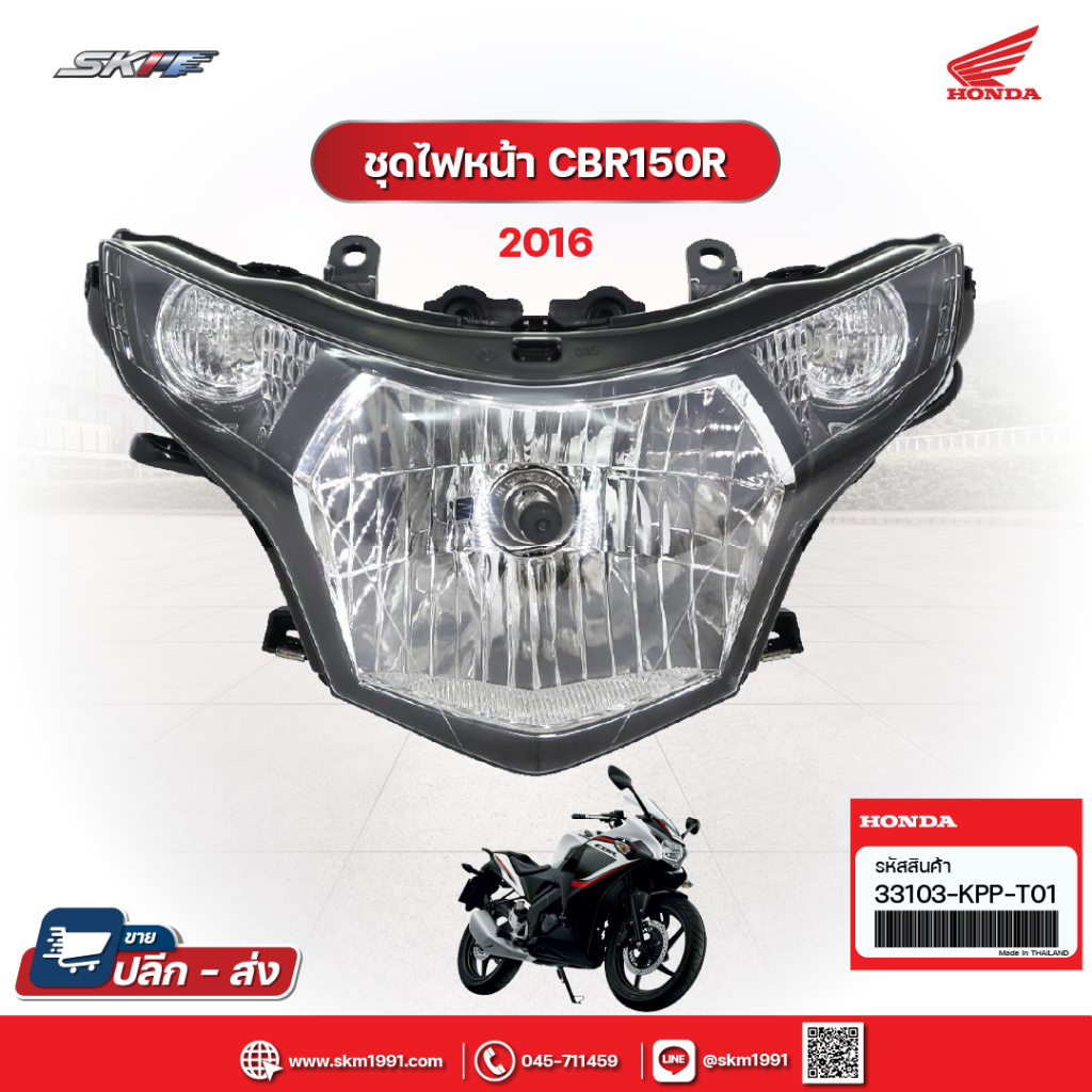 ชุดไฟหน้า CBR150 ปี2016 แท้ศูนย์ HONDA (33103-KPP-T01) | Shopee Thailand