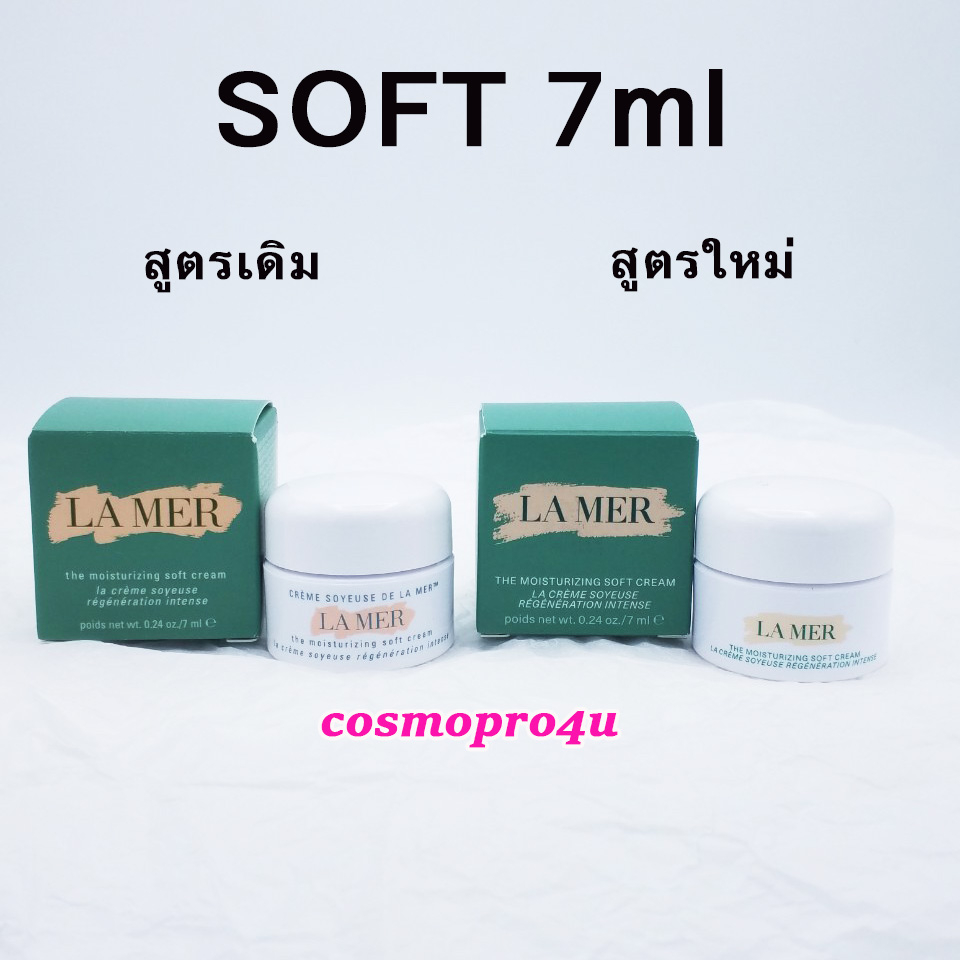 7ml ซอฟท์ครีม ลาแมร์ สูตรใหม่ The Moisturizing Soft Cream 7ml มีกล่อง