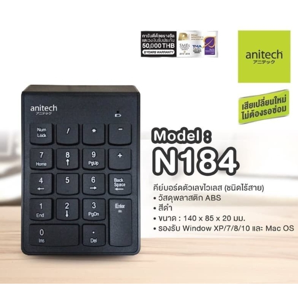 WIRELESS NUMPAD (คีย์บอร์ดตัวเลขไร้สาย) ANITECH (N184-BK)สินค้ารับประกัน 1 ปี | Shopee Thailand