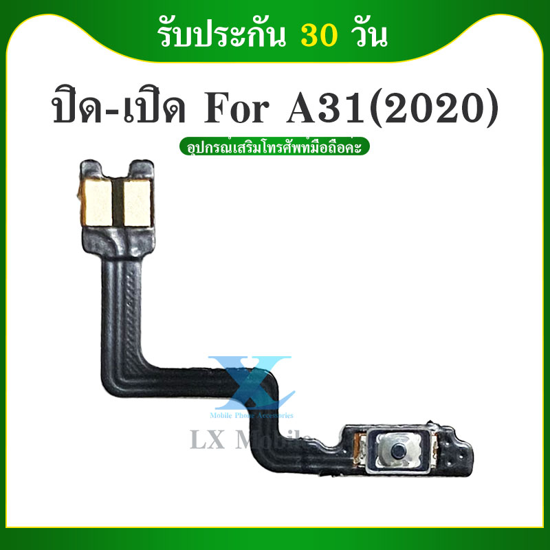 power OPPO A31 2020 อะไหล่แพรสวิตช์ ปิดเปิด Power on-off (ได้1ชิ้นค่ะ ...