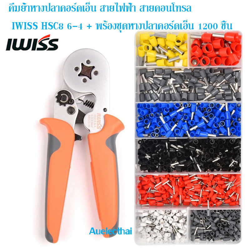 คีมย้ำหางปลาคอร์ดเอ็น สายไฟฟ้า สายคอนโทรล IWISS HSC8 6-4A + พร้อมชุดหางปลาคอร์ดเอ็น 1200 ชิ้น ...