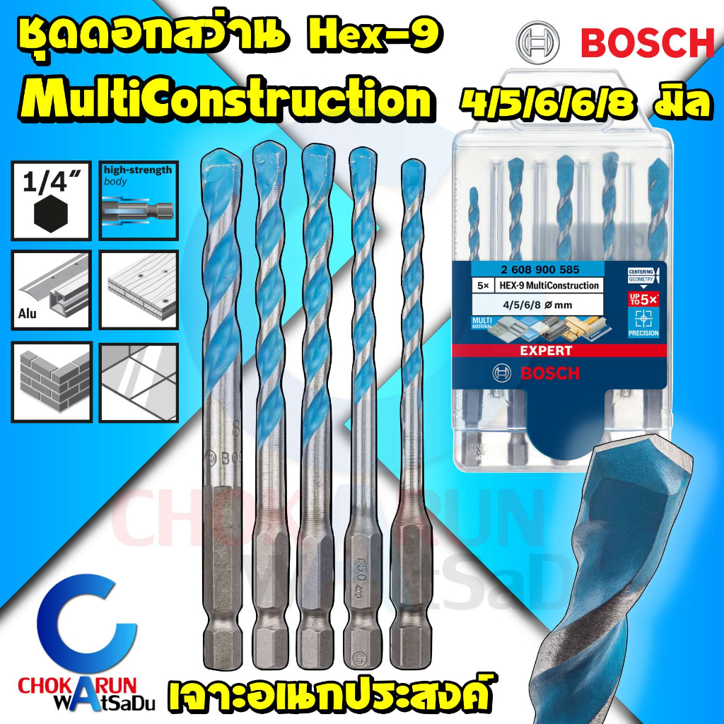 Bosch ชุดดอกสว่านอเนกประสงค์ ชุด 5 ชิ้น Hex-9 MultiConstuction ...