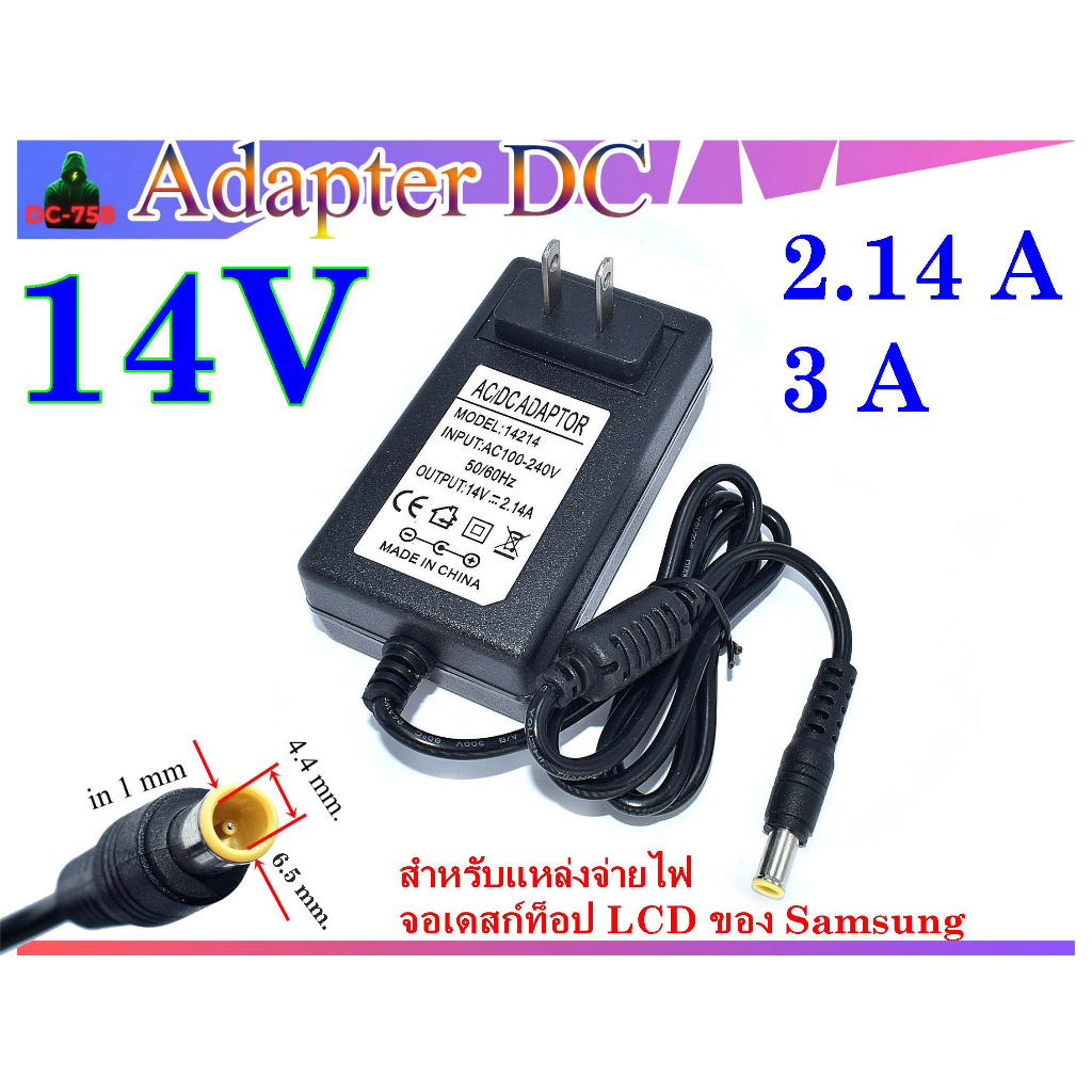 Adapter อะแดปเตอร์ 14V 2.14A, 3A US Plug( สำหรับแหล่งจ่ายไฟ จอเดสก์ท็อป LCD ของ Samsung ...