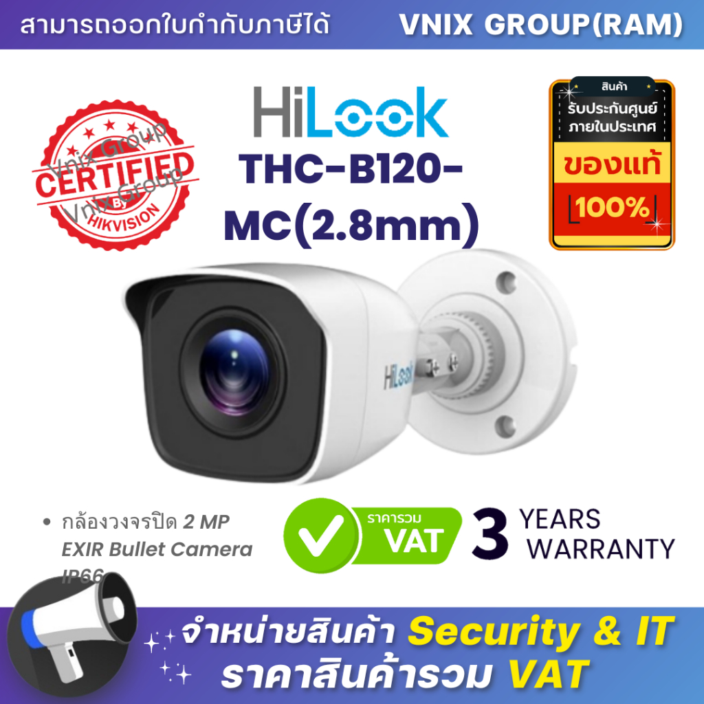 THC-B120-MC(2.8mm) กล้องวงจรปิด Hilook 2 MP EXIR Bullet Camera IP66 By Vnix Group | Shopee Thailand