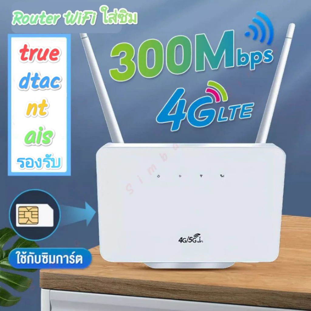 พร้อมส่ง 4G Router Wifi รุ่น A30 เราเตอร์ แบบใส่ซิม 300Mbps ใช้เน็ตจาก Sim True Dtac Ais Nt เร้า ...