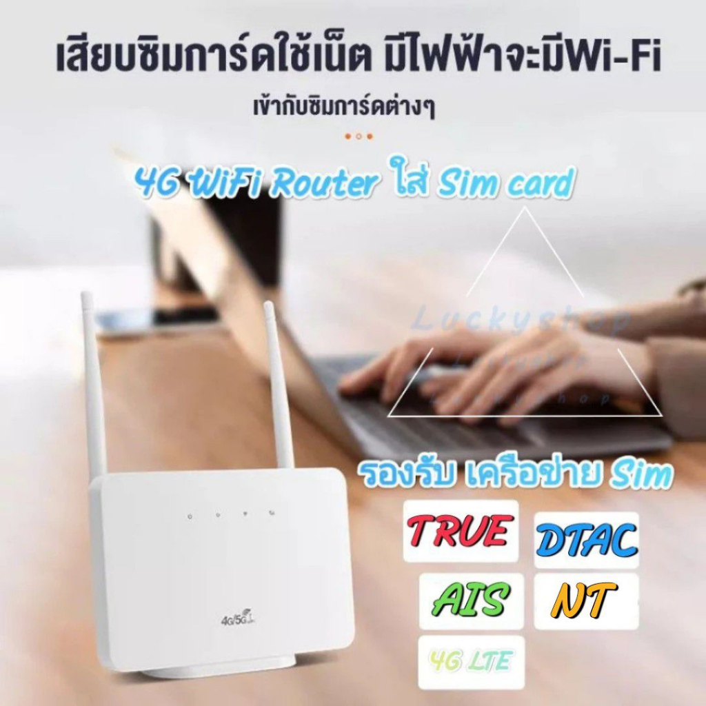 4G Wifi Router 300 Mbps เราเตอร์ แบบใส่ซิม ใช้เน็ตจากซิม AIS DTAC True ...