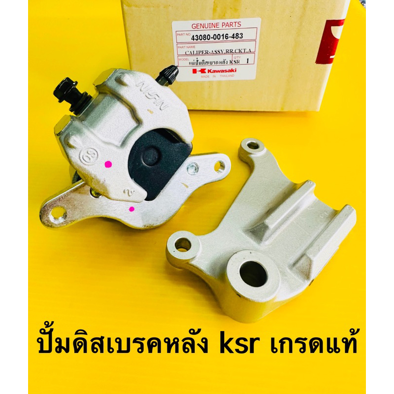 ปั้มดิสเบรคหลัง ksr ทุกรุ่น ปั้มดิสหลัง ksr ksr r ตัวล่าง อย่างดีพร้อม ...