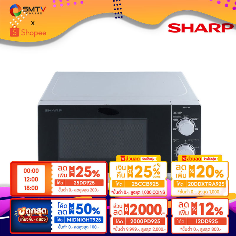 [ถูกที่สุด] SHARP เตาไมโครเวฟธรรมดา 20 ลิตร รุ่น R-200W | Shopee Thailand