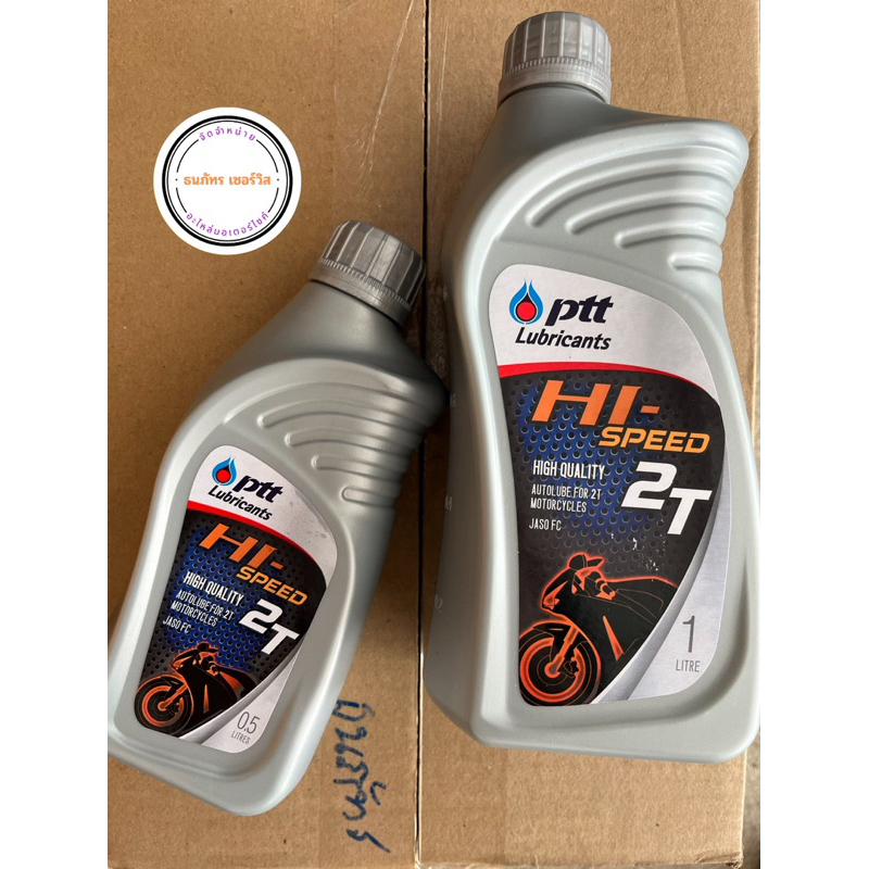 -ปตท ไฮ สปีด 2T น้ำมันเครื่องมอเตอร์ไซต์ 2 จังหวะ ออโตลูป คุณภาพสูง PTT ...