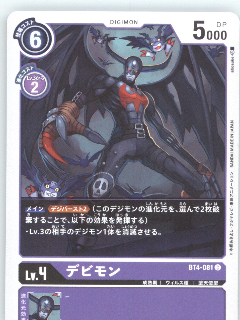 การ์ด DiGiMON BT4-081 | Shopee Thailand