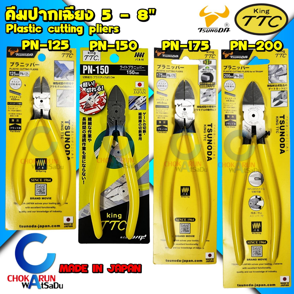King TTC คีมตัดพลาสติก 5 - 8 นิ้ว รุ่น PN คีมปากเฉียง คีมตัดโมเดล คีมกันดั้ม Tusnoda | Shopee ...