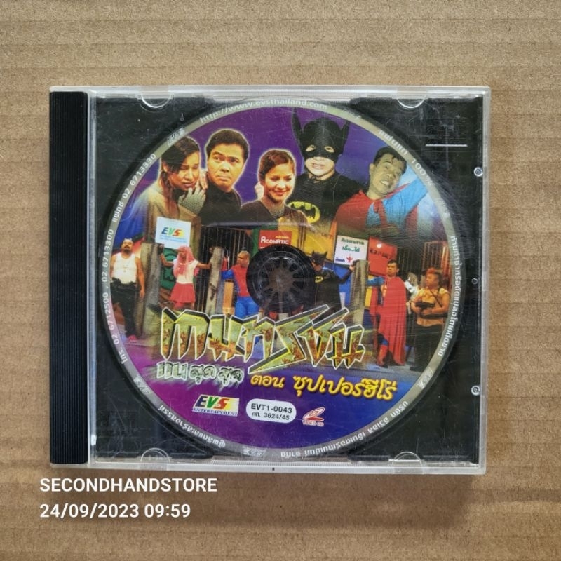 วีซีดี เกมทรชน ทนสุดสุด ตอน ซุปเปอร์ฮีโร่ (1 DISC) #VCD-MASTER | Shopee ...