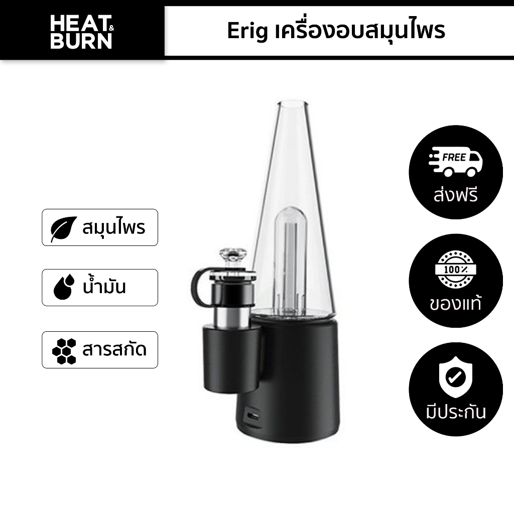 (ส่งโคตรไว) APEX ERIG เครื่องอบสมุนไพรไฟฟ้าและสกัดสารสำคัญจากสมุนไพร ...