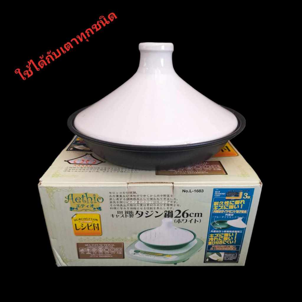 หม้อทาจิน Aethio L-1683 สำหรับประกอบอาหาร ใช้ได้กับเตาความร้อนทุกประเภท ...