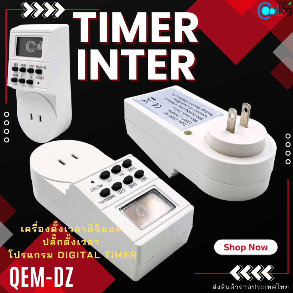 TIMER INTER เครื่องตั้งเวลาดิจิตอล ปลั๊กตั้งเวลา โปรแกรม Digital timer ...