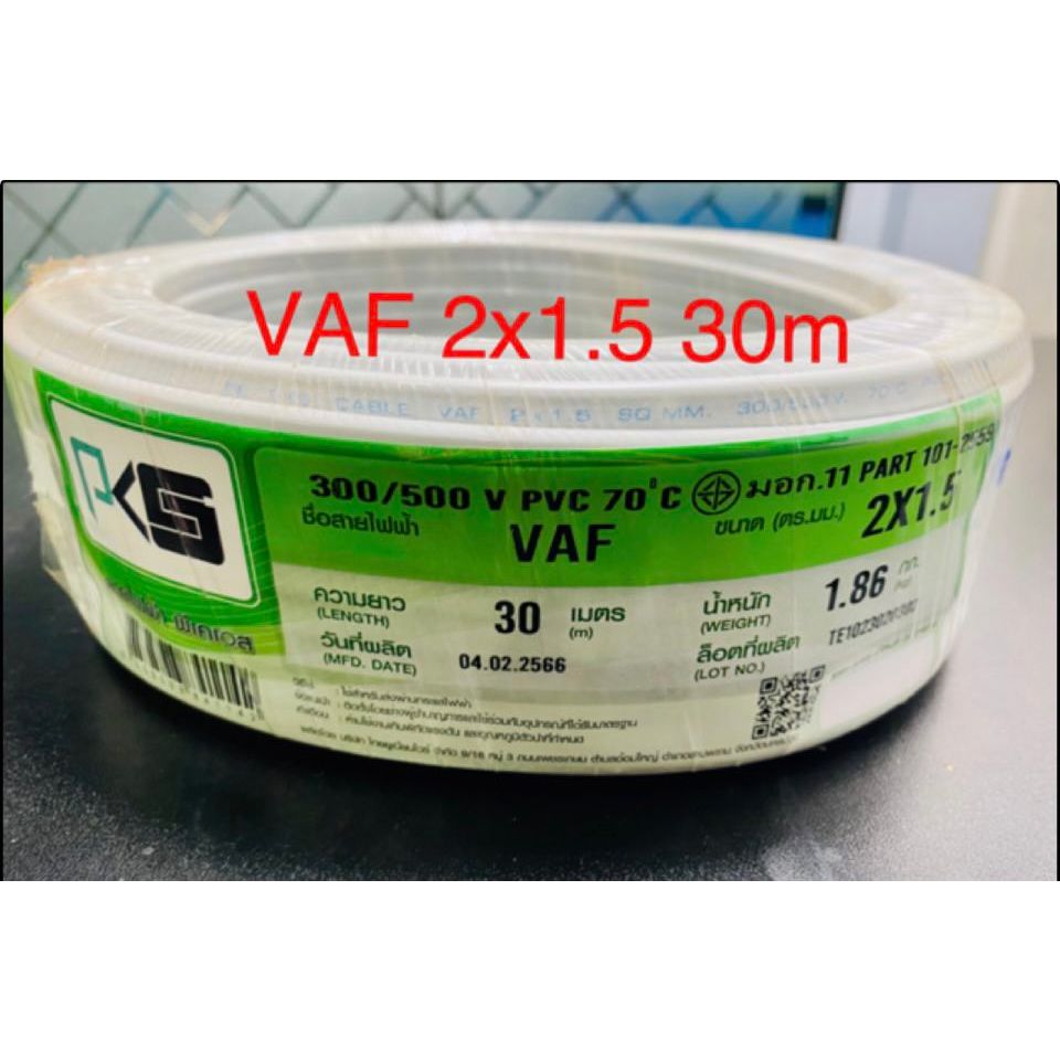 สายไฟคู่ VAF 2x1.5 PKS ยาว 30เมตร มีมอก. แท้100% สายแข็ง สายตีกิ๊บ สายทองแดง | Shopee Thailand