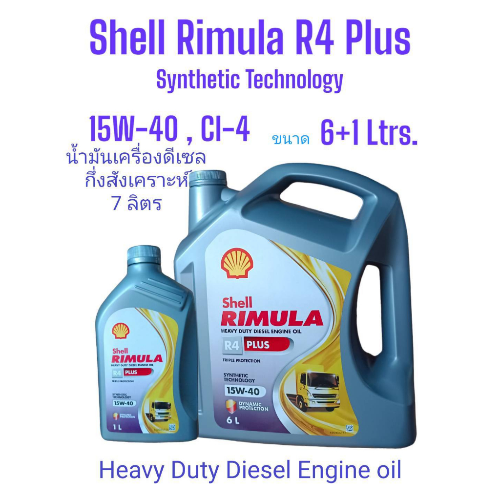 น้ำมันเครื่องดีเซลกึ่งสังเตราะห์Shell Rimula R4 Plus 15W-40 /6ลิตร,6 ...