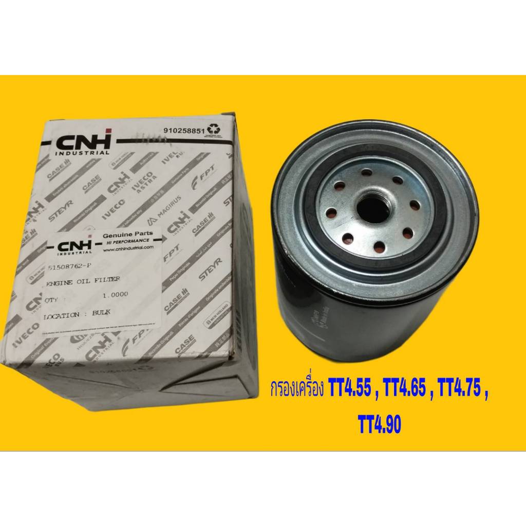 กรองน้ำมันเครื่อง แท้ นิวฮอลแลนด์ 51508762 | Shopee Thailand
