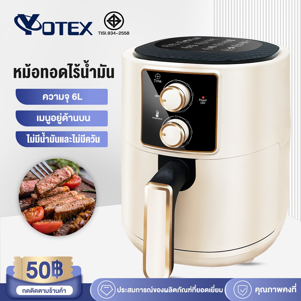 YOTEX หม้อทอดไร้น้ำมัน Air fryer ความจุขนาดใหญ่ 6L ควบคุมอุณหภูมิ ตะแกรงที่ถอดออกได้ เตาอบลมร้อน ...