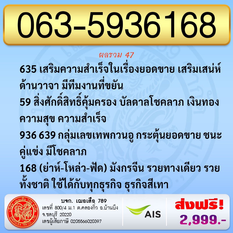 เบอร์มงคล มังกร 168 635 593 936 | Shopee Thailand